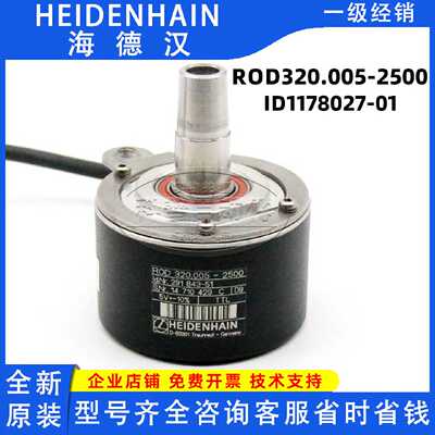 议价ROD320.005-2500全新原装HEIDENHAIN进口ID291843-51海德汉编