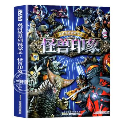 大海报奥特曼系列视觉志怪兽印象