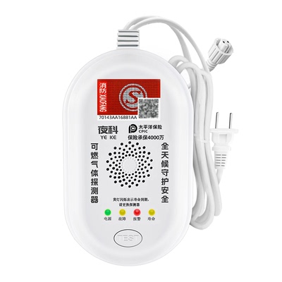 燃气报警器家用厨房商用