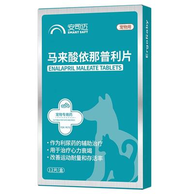 宠物心脏肥大药心肌梗塞降血压药