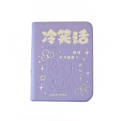 幽默段子迷你好玩冷笑哈趣味书玩坏书学生搞笑减压玩具手账口袋本