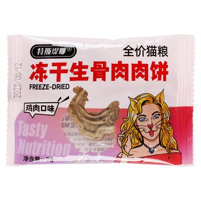 特斯缇娜猫零食增肥生骨肉肉饼
