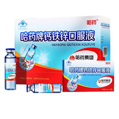 90支哈药钙铁锌口服液小蓝瓶补钙