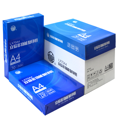顺丰可选70克80克多色A4打印纸