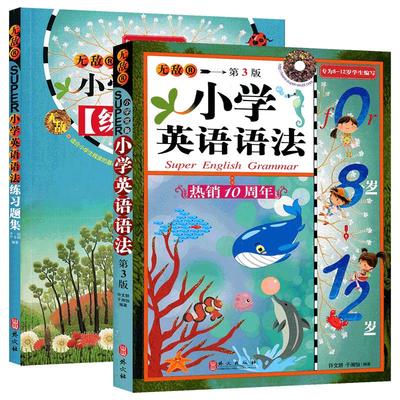 新版无敌小学英语语法第3版练习题集小学生英语语法全解全练 语法大全入门语法训练专练句型英语时文阅读理解音标学习手册自然拼读