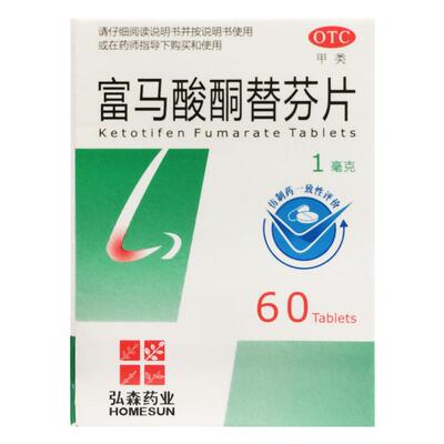 【泓森药业】富马酸酮替芬片1mg*60片/盒