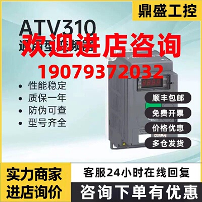 议价ATV310H037/H075/HU15/HU22/HU30/HU40/HU55/HU75N4A施耐德变