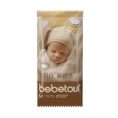 bebetour皇家羽毛试用装*4片