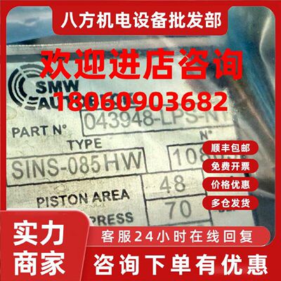 议价德国SMW回转油缸  SINS-085HW