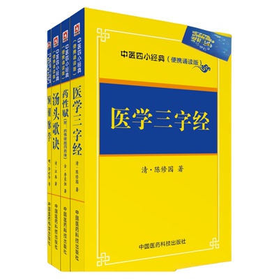 中医经典名著汤头歌诀汪昂陈修园