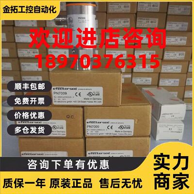 议价德国IFM易福门全新原装PN7009