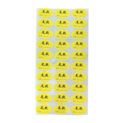 标签合格铜版纸不干胶