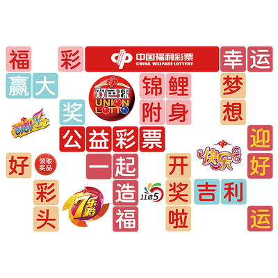 福彩彩票店装饰网红墙面