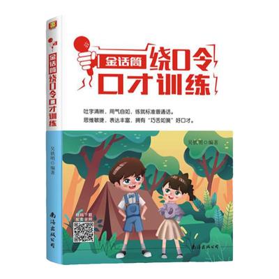 金话筒绕口令训练基础适用小学生