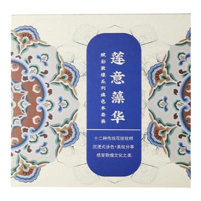 敦煌填色本纸张顺滑填色流畅