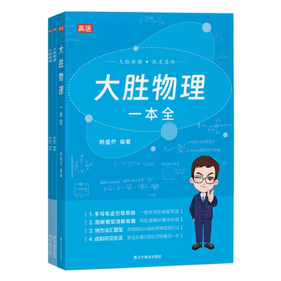 2025新高途大胜物理一本全初中3年图解核心知识点大全常考易错题初一二三人教苏科沪科版各版本通用初中物理视频教材全解专题训练
