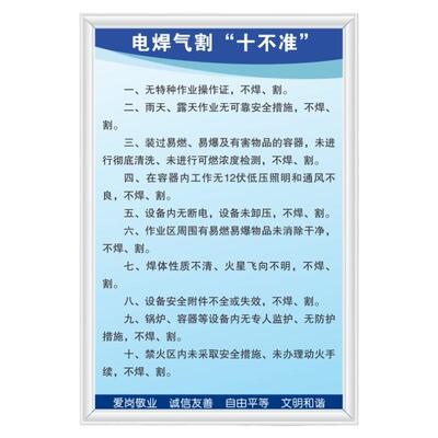 电焊气割十不准九必须十必会