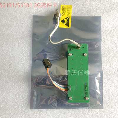 安捷伦 53131A 53132A 53181A 频率计 测试仪器