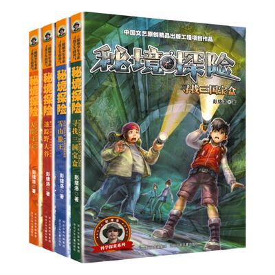 科普探险小说野外探险