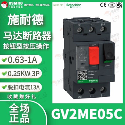 议价GV2ME05C施耐德马达断路器0.63-1A,电动机保护开关0.25KW电机