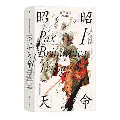 昭昭天命汗青堂丛书123