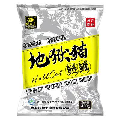 新品钓鱼王地狱猫鲢鱅饵官方正品