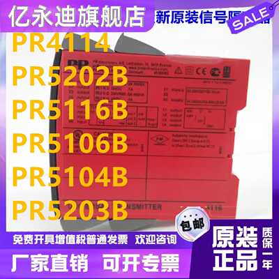 议价丹麦PR 信号隔离器PR4114 PR5202B PR5116B PR5106B PR5203B