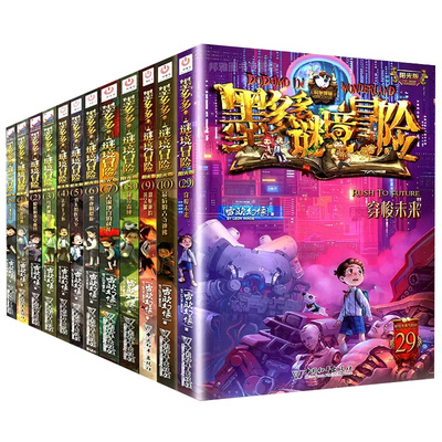 墨多多谜境冒险记全套29册