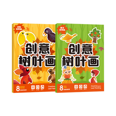 儿童创意树叶画材料包手工粘贴画