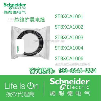 议价施耐德连接电缆STBXCA4002/STBXMP1100/STBXMP4440/STBXMP560