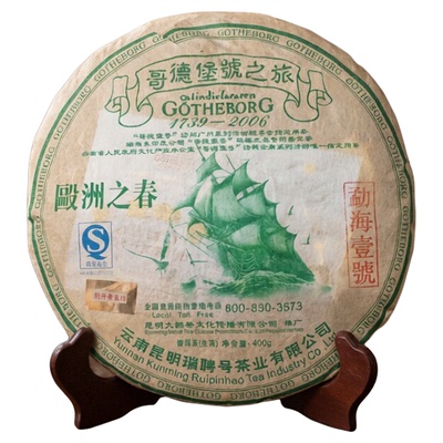 07年瑞聘号勐海普洱生茶400克