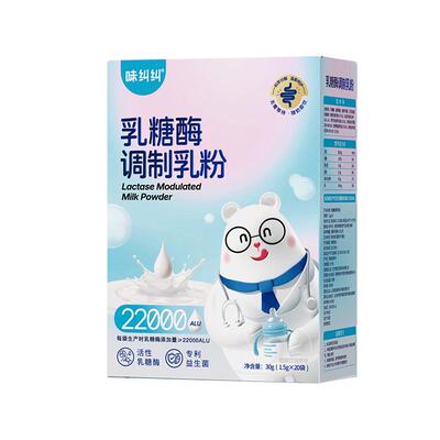 味纠纠乳糖不耐受22000型酸性乳糖酶益生菌元宝宝调制乳粉正品