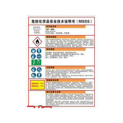 危险化学品安全说明书防水防潮