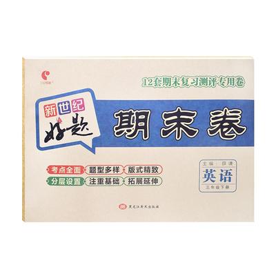 小学三年级下册英语试卷全套