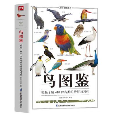 鸟图鉴正版鸟类图鉴世界鸟类特征与习性科普图鉴中国鸟类百科全书鸟图鉴鸟类观察手册 鸟类行为动物科普动物百科观鸟手册鸟类大全