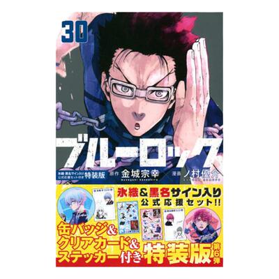日文原版ブルーロック（３０）
