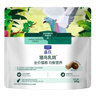 【猫粮赠品】猎鸟乳鸽冻干猫粮试吃装50g