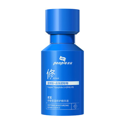 皮宝修护精华液褪红小蓝瓶2.0