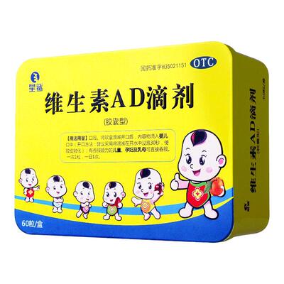 【星鲨】维生素AD滴剂600IU1800IU*60粒/盒宝宝婴儿维生素AD鱼油胶囊