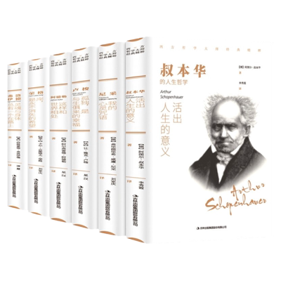 西方哲学经典书籍正版全套6册 叔本华活出人生的意义尼采的书哲学我的心灵咒语弗洛伊德荣格卢梭社会契约论自卑与超越爱弥儿畅销书