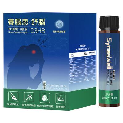 澳门赛脑思舒脑专利贝塔酸D3HB大脑情绪焦虑压力紧张心慌睡眠不适
