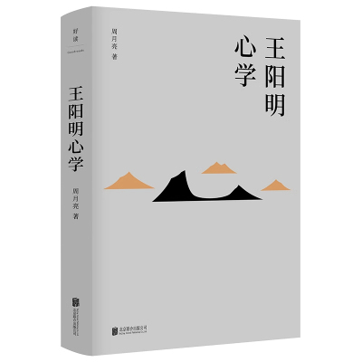 【官方正版】王阳明心学 余秋雨度阴山吕峥 等皆为阳明拥趸 周月亮王阳明全集全书 全新修订精装典藏 中国古代哲学文学类书籍