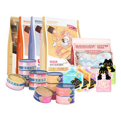 【回购立省】猫爸爸的厨房试吃合集泡芙猫粮puff工艺湿粮罐头奶昔