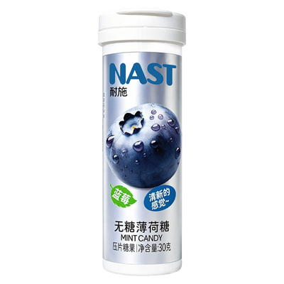 nast无糖薄荷糖水果味薄荷糖