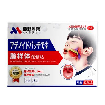 热销爆款】儿童腺样体中药贴