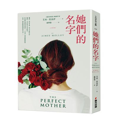 【现货】她们的名字 港台原版 Aimee Molloy 凯莉‧华盛顿主演兼制片 欧美疑推理小说