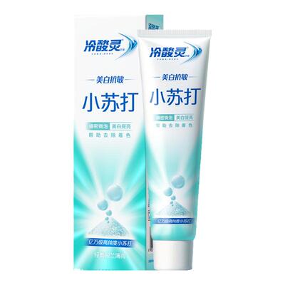 冷酸灵美白抗敏牙膏小苏打洁白牙齿去烟渍清新口气口腔清洁正品