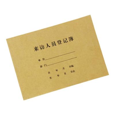 来访人员登记簿 16开登记本 访客记录外来人员出入登记本