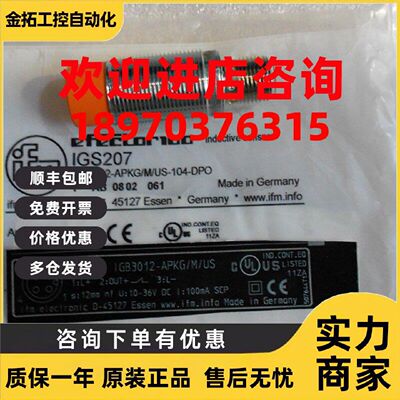 议价IGS207.易福门IFM接近开关，全新原装正品假一罚十