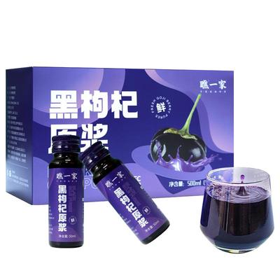 100%纯鲜黑枸杞原浆官方正品